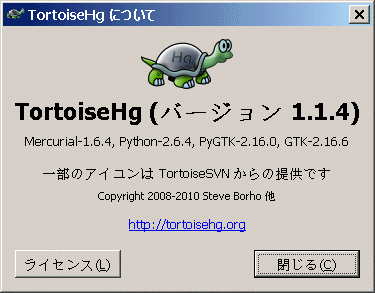 TortoiseHG / Mercurial 探検隊（1）: マイコン風雲録